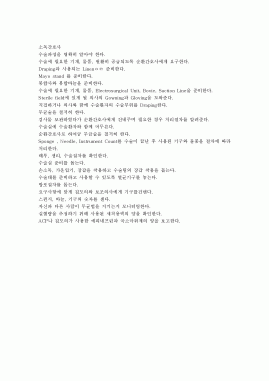 순환간호사와 소독간호사의 역할과 차이-1페이지