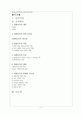  평생교육의 개념-1페이지