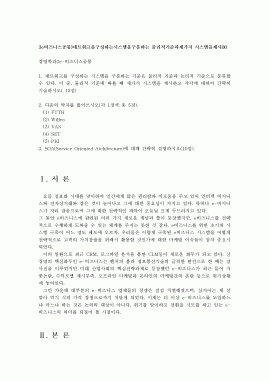 3e비즈니스공통) 네트워크를 구성하는 시스템을 구분하는 물리적기준과 세가지 시스템을 제시00-1페이지