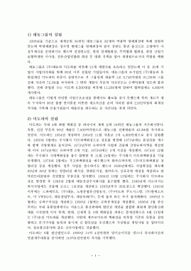 [경영,경제] 적대적 M&A 사례 - 미도파-1페이지