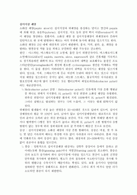 성인간호 - 십이지장 궤양 case study-1페이지