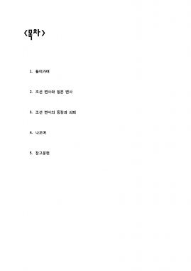 한국영화사 - 조선변사에 대해서-1페이지