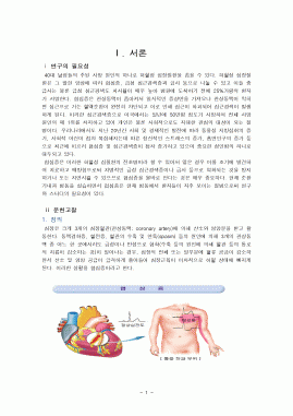 협심증(Angina pectoris) 케이스 -1페이지