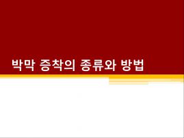 디스플레이 방막증착방법 PPT 발표자료-1페이지