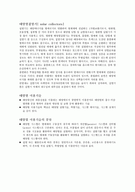 집열기 레포트 자료-1페이지