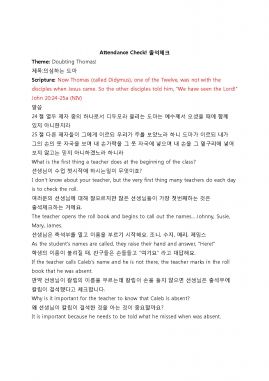 0085영어설교-Attendance Check출석체크-1페이지