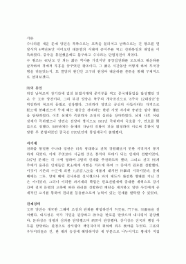 동양중세사 - 레포트-1페이지