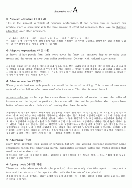 EconomicsA-Z 레포트 자료-1페이지
