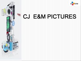 CJ E&M PICTURES 레포트 자료-1페이지
