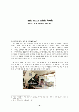 기술의 발전과 문화의 양극화 (남자의 자격, 디지털의 습격 편) -1페이지