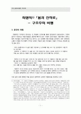 [현대비평론]봄과 신작로 구조주의 비평-1페이지