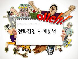전략경영사례분석,산업의특성과발전,올레KT전략경영,올레KT경영전략-1페이지
