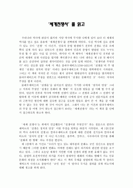 존 키건의 `세계전쟁사` 를 읽고-1페이지