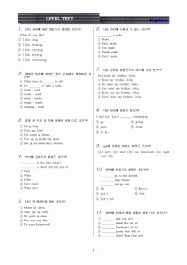 영어 중등레벨테스트 - 초급(beginner) 01~40-1페이지