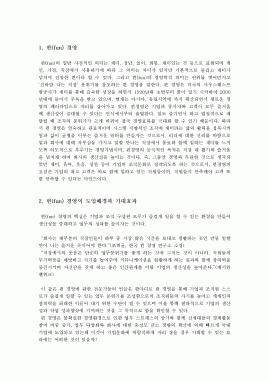 펀(Fun)경영의 개념, 도입배경, 효과, 국내기업사례-1페이지