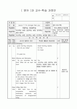 6)영어-I\m stronger than you-비교 감탄 반대하는 말하기(중안)-1페이지