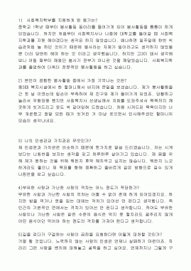 사회복지학과 면접질문답변-1페이지