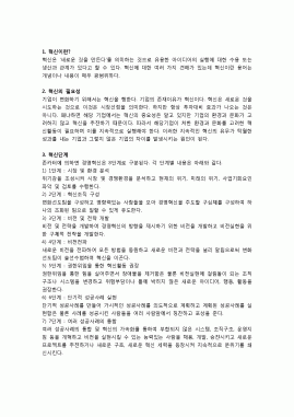 혁신에_대한_기본개념_V2.0-1페이지
