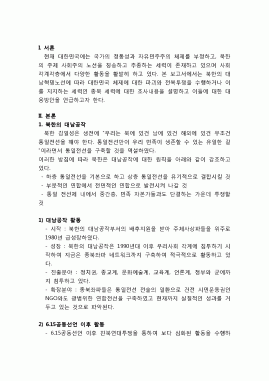 종북세력 레포트 자료-1페이지