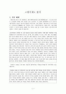 왕수재 레포트 자료-1페이지
