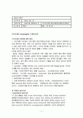 소화기병태생리-1페이지