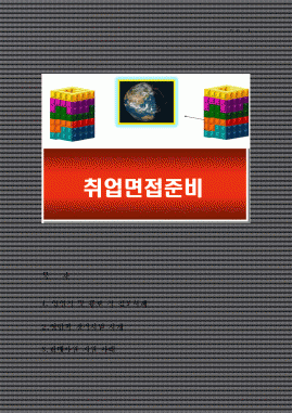 취업면접실전  3-1페이지