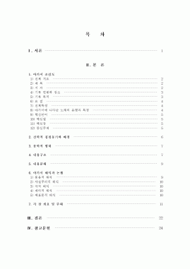 아가(雅歌)서 레포트 자료-1페이지