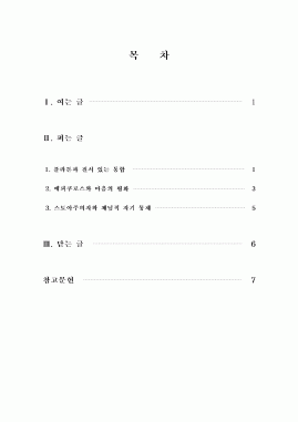 헬라(그리스)윤리학 전통-1페이지
