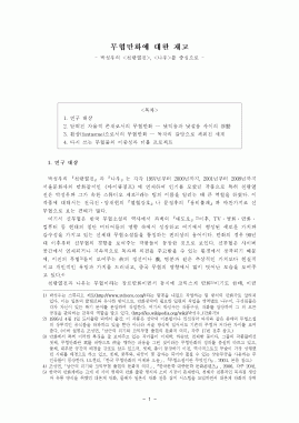무협만화에 대한 재고 - 박성우의 <천랑열전>, <나우>를 중심으로 - -1페이지
