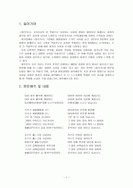 정석가 원문해석-1페이지