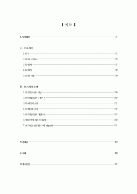 위기개입모델(등장배경, 주요개념, 위기개입, 위기개입모델 개입 사례, 위기해결) 보고서-1페이지