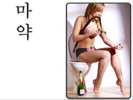마약,약물중독,재활,마약중독-1페이지