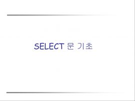SQL 레포트 자료-1페이지