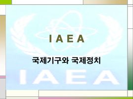  IAEA 국제기구와 국제정치.ppt-1페이지