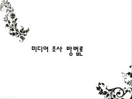 양면적 메시지가 수용자에게 미치는 영향,광고의영향,광고가미치는영향,광고마케팅,광고영향-1페이지