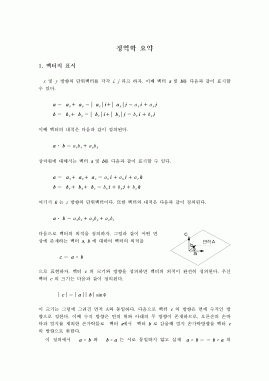 정역학 레포트 자료-1페이지