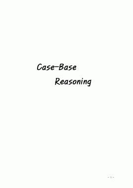 Case-Based Reasoning,CBR,CBR역사,CBR개념,CBR원리,CBR구성,CBR구조,CBR절차,CBR장단점,CBR고려사항,CBR응용-1페이지