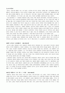 [서평] 스탈린과 히틀러의 전쟁을 읽고 _ 리처드 오버리 저-1페이지