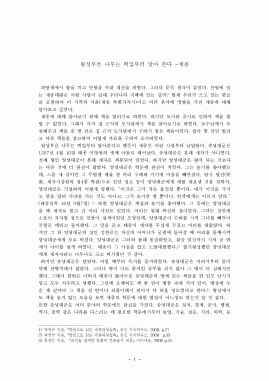 [사고와표현] 세종대왕이 융복합적 인재인 것에 대해서 : 될성부른 나무는 떡잎부터 알아 본다 -세종-1페이지