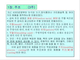 12-1 1장 주조-1-1페이지
