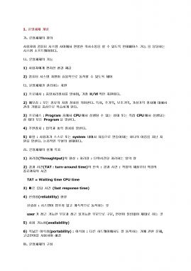 운영체제 [컴퓨터/통신]-1페이지