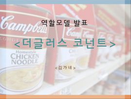 김가네의 역할모델-1페이지