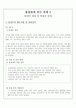 용접부 파괴 및 비파괴 검사-1페이지