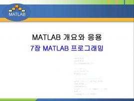 [사회과학] MATLAB07-1페이지