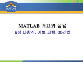 MATLAB08 레포트 자료-1페이지