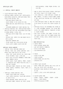 과학기술과 철학 중간-1페이지