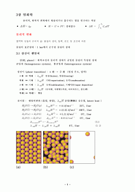 제3장-열화학 레포트 자료-1페이지