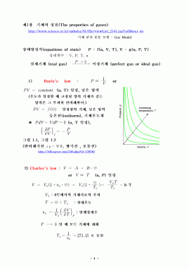 제1장  기체의 성질(The properties of gases)-1페이지