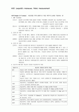 ward_HOF 레포트 자료-1페이지