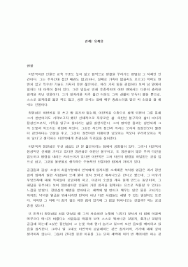 유재영의 관계 소설 분석-1페이지